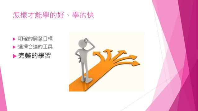 oa rapid framework課程說明會 | PPTX