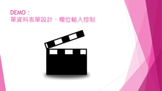 oa rapid framework課程說明會 | PPTX