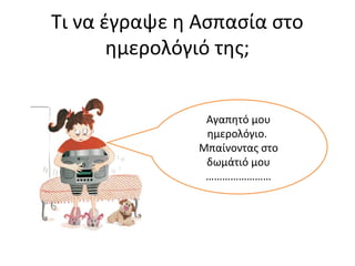 Oadelfostisaspasias | PPT