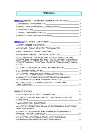 ΟΑΕΔ: Δημόσια Πρόσκληση 5/2017 | PDF