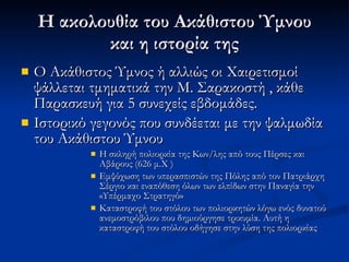 O akathistos ymnos | PPT