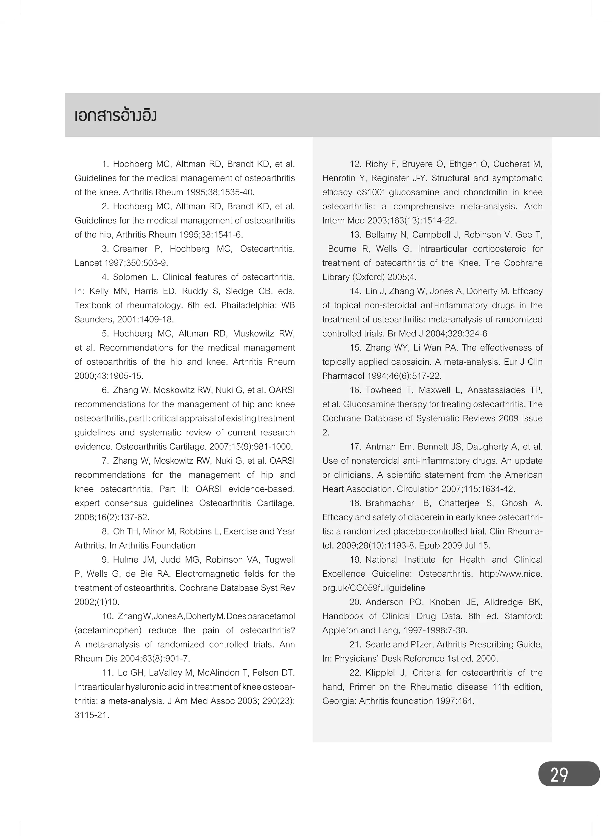 การรักษาโรคข้อเข่าเสื่อม OA knee Guideline | PDF