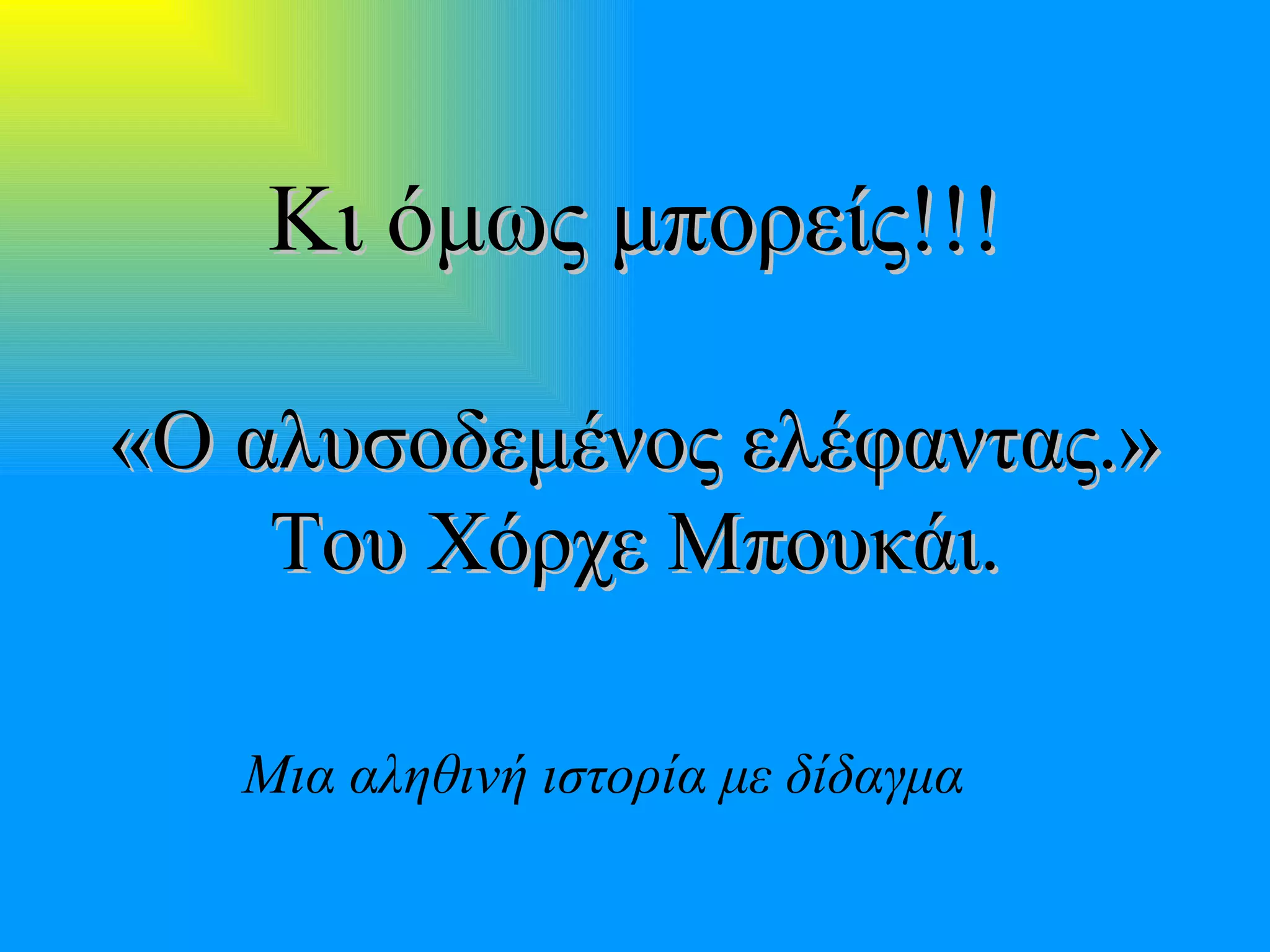 Ο αλυσοδεμένος ελέφαντας | PPT