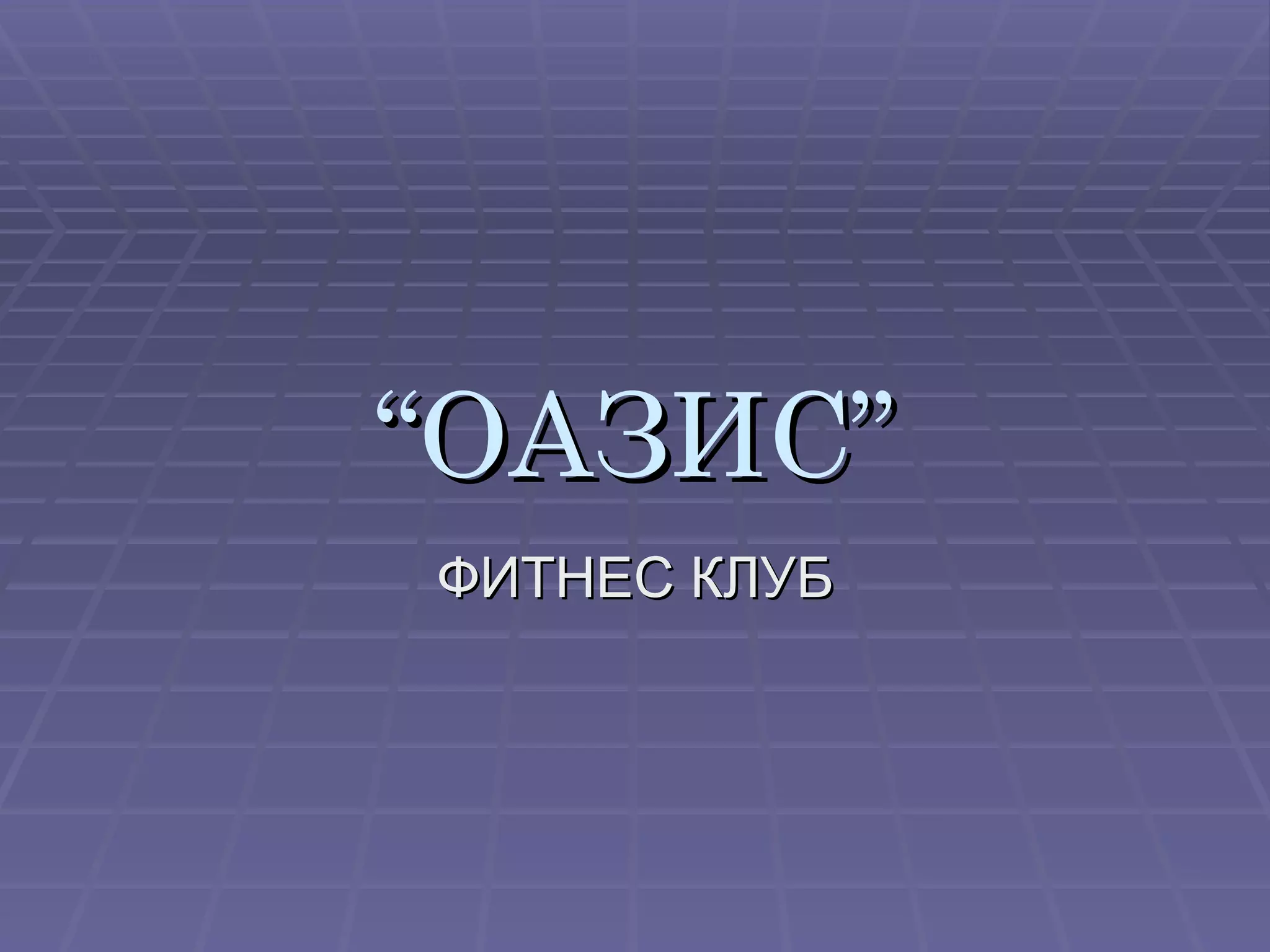 Oasis.ppt 2009 | PPT