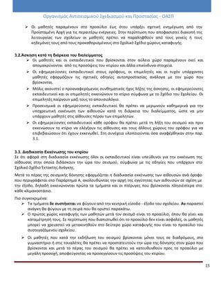 ΜΝΗΜΟΝΙΟ ΕΝΕΡΓΕΙΩΝ ΓΙΑ ΤΗ ΔΙΑΧΕΙΡΙΣΗ ΤΟΥ ΣΕΙΣΜΙΚΟΥ ΚΙΝΔΥΝΟΥ ΣTO 56Ο ...