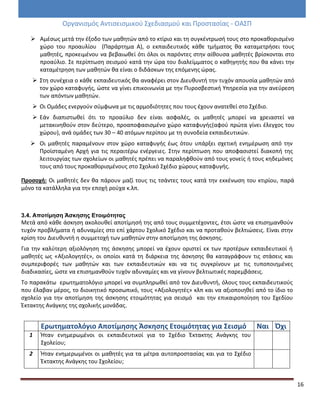 ΜΝΗΜΟΝΙΟ ΕΝΕΡΓΕΙΩΝ ΓΙΑ ΤΗ ΔΙΑΧΕΙΡΙΣΗ ΤΟΥ ΣΕΙΣΜΙΚΟΥ ΚΙΝΔΥΝΟΥ ΣTO 56Ο ...