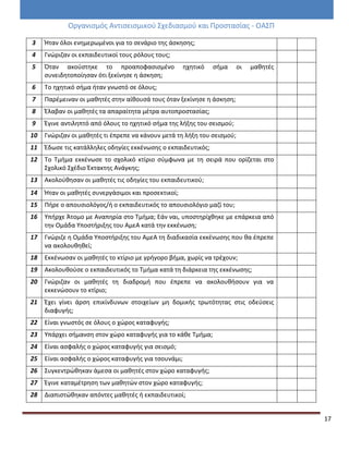 ΜΝΗΜΟΝΙΟ ΕΝΕΡΓΕΙΩΝ ΓΙΑ ΤΗ ΔΙΑΧΕΙΡΙΣΗ ΤΟΥ ΣΕΙΣΜΙΚΟΥ ΚΙΝΔΥΝΟΥ ΣTO 56Ο ...