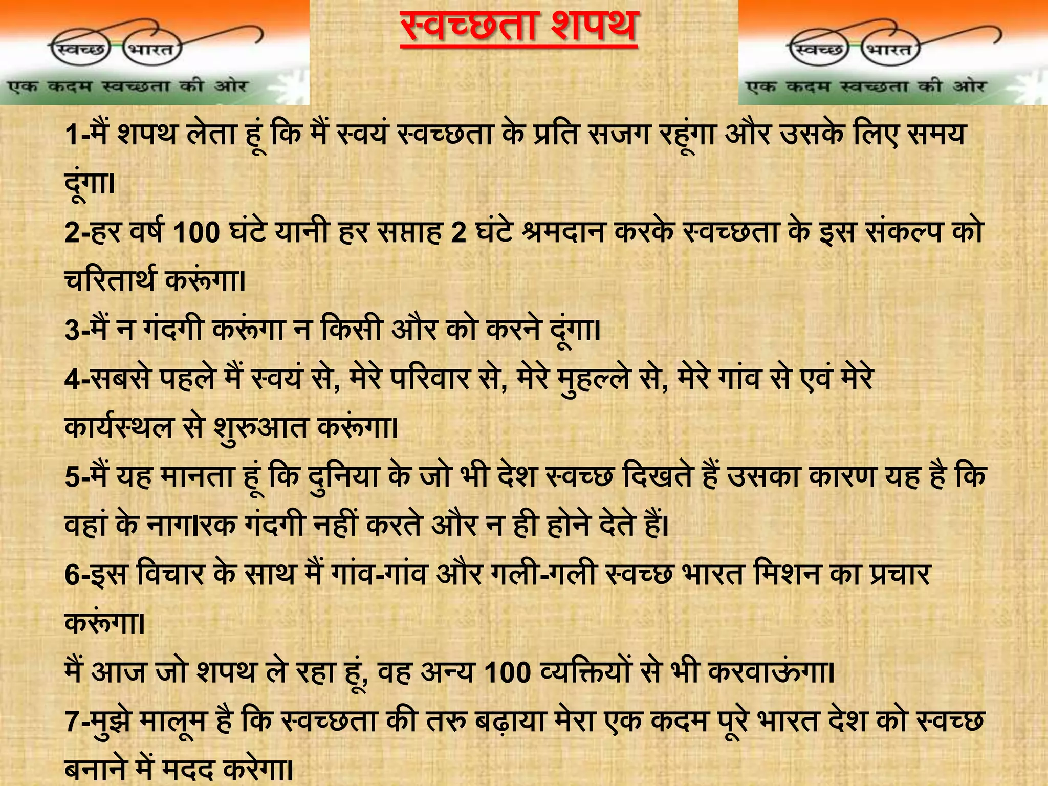 Oath sawachta abhiyan | PPTX