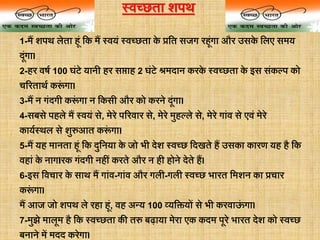 Oath sawachta abhiyan | PPTX