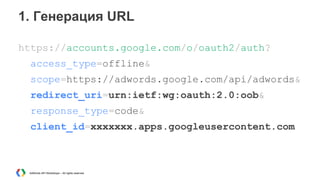 OAuth 2.0 refresher (russian) | PPT