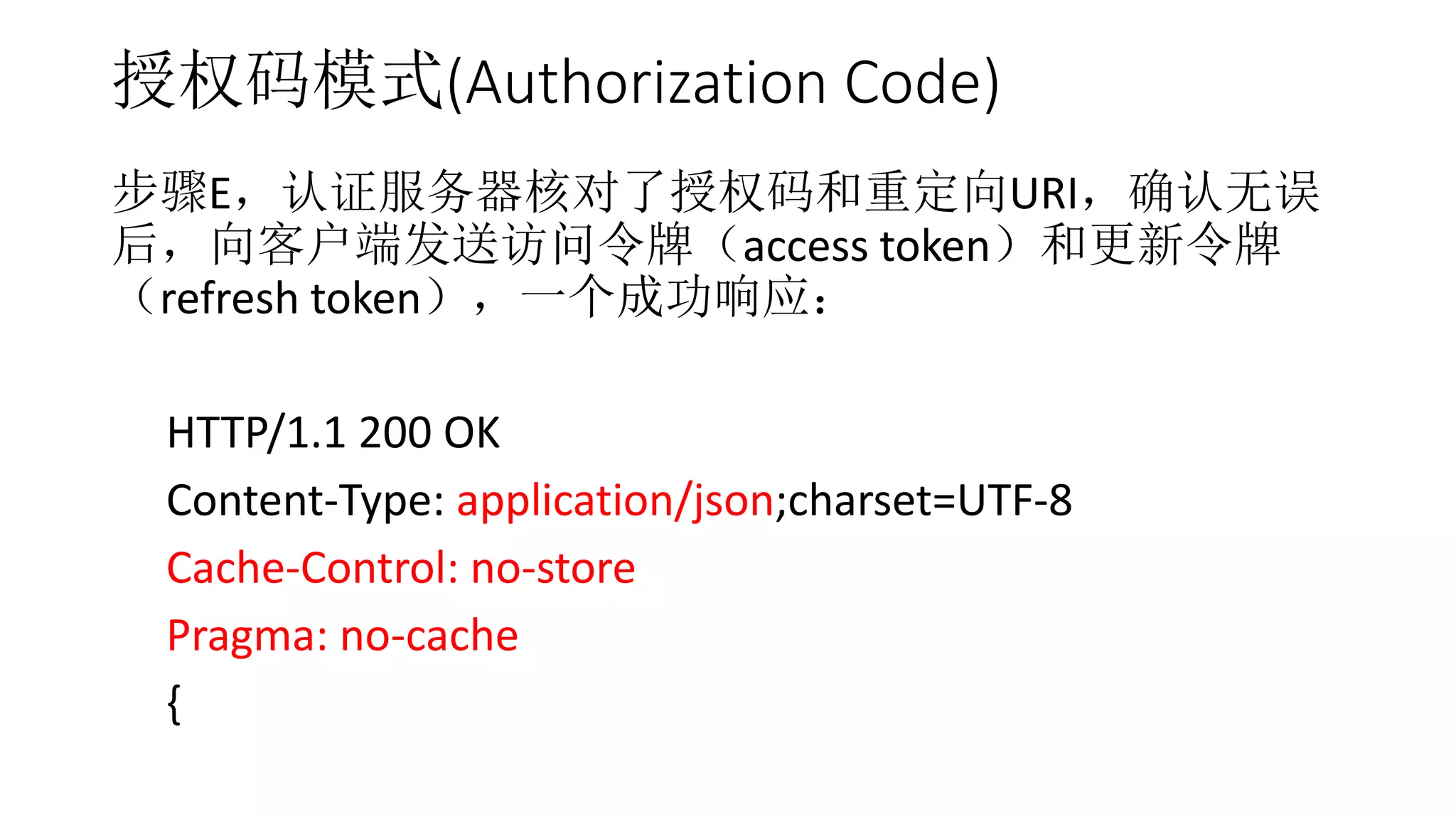 OAuth2.0协议介绍 | PPTX