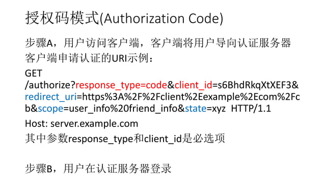 OAuth2.0协议介绍 | PPTX