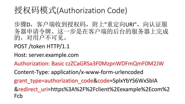 OAuth2.0协议介绍 | PPTX