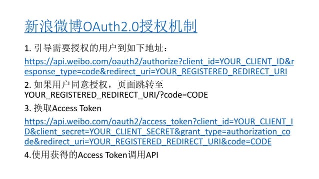 OAuth2.0协议介绍 | PPTX