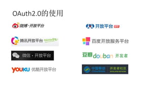 OAuth2.0协议介绍 | PPTX