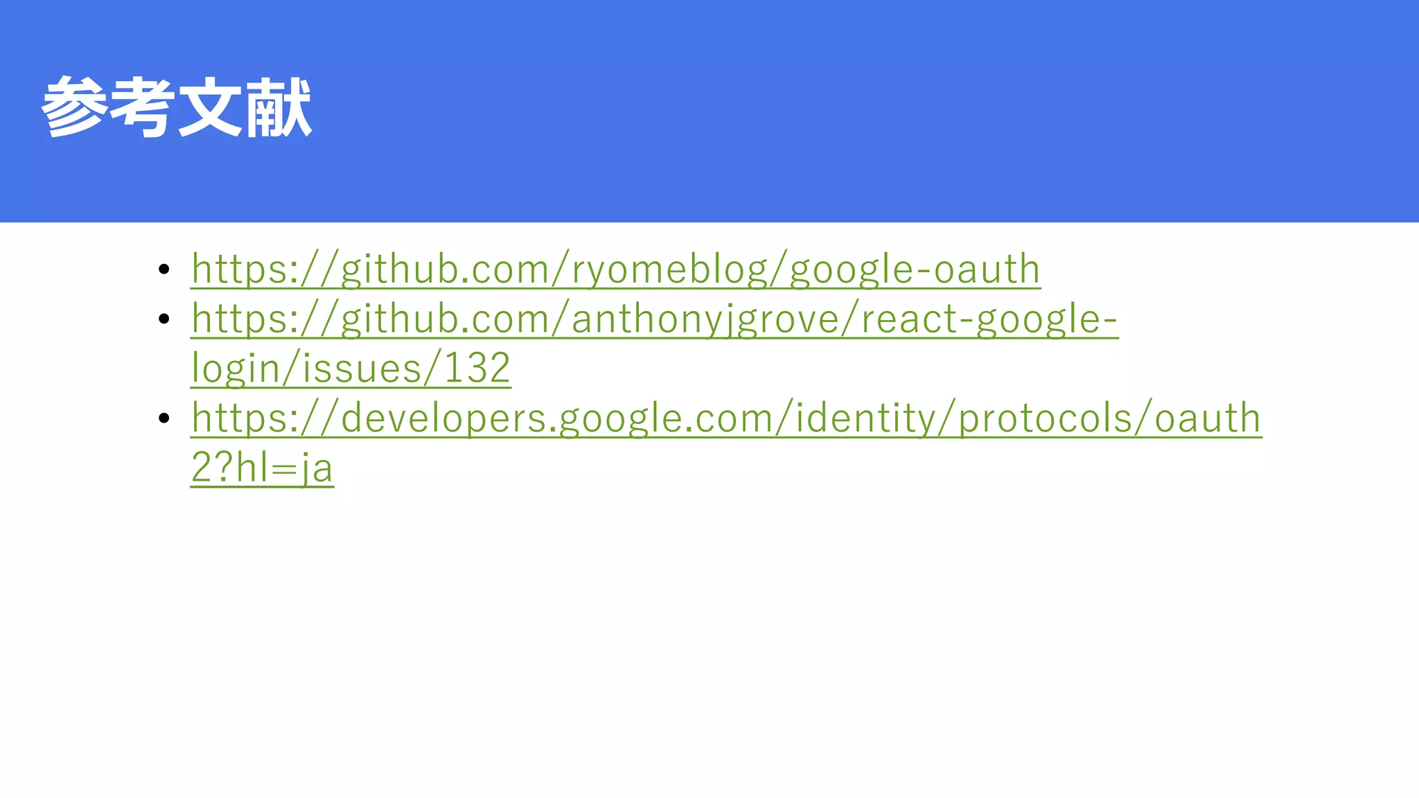 OAuth2.0完全に理解した_.pdf | Internet | Computing