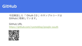 OAuth2.0完全に理解した_.pdf | Internet | Computing