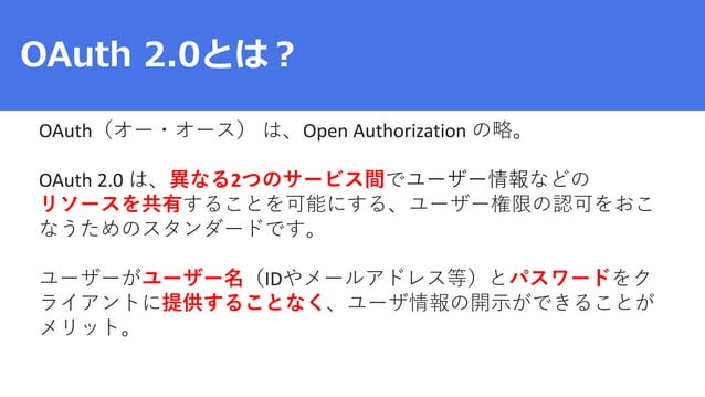 OAuth2.0完全に理解した_.pdf | Internet | Computing