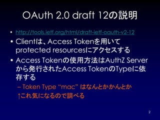 OAuth 2.0 MAC Authentication | PPT