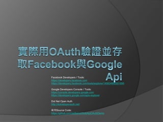 OAuth2介紹 | PPT