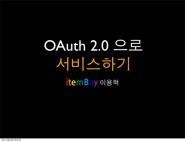 OAuth2.0 | PDF