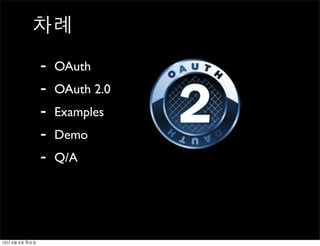 OAuth2.0 | PDF