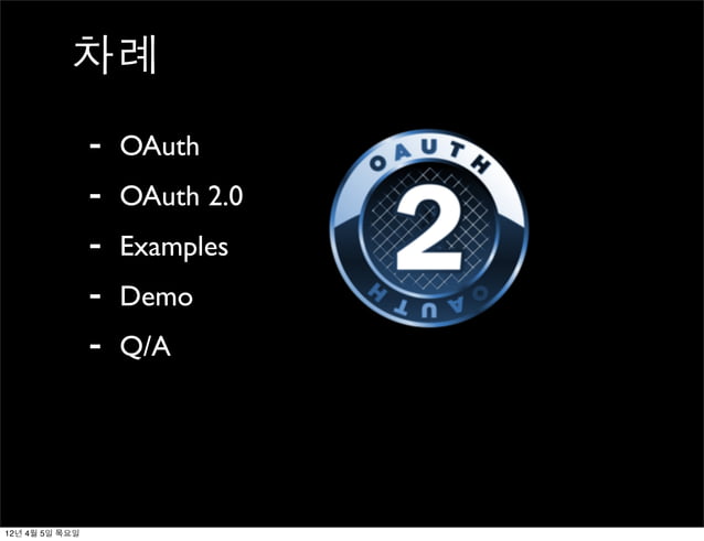 OAuth2.0 | PDF