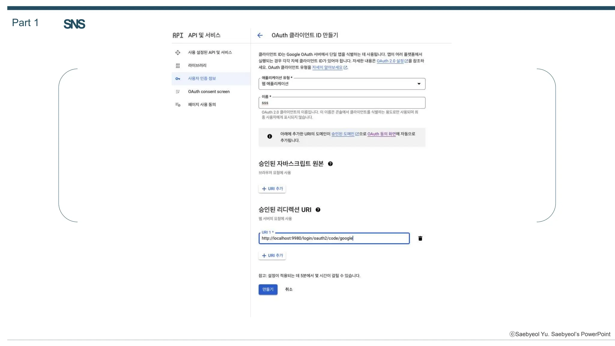 oauth2_sns_login.pptx