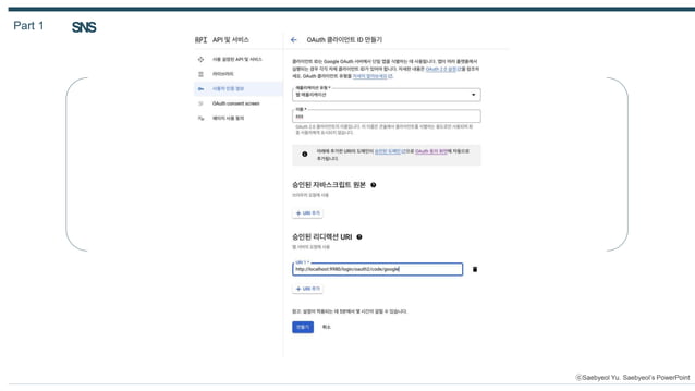 oauth2_sns_login.pptx