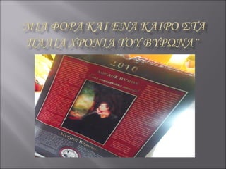 Μια φορά και έναν καιρό στα παλιά χρόνια του Βύρωνα | PPT