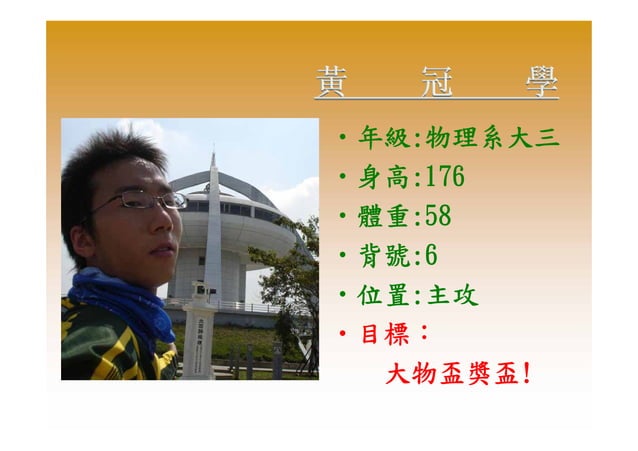 成大物理系排球隊校友會2010年OB賽990123 | PDF