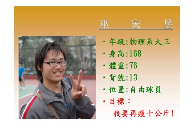 成大物理系排球隊校友會2010年OB賽990123 | PDF
