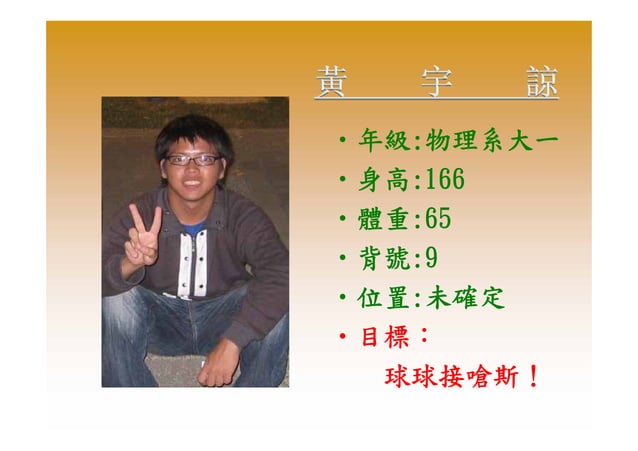 成大物理系排球隊校友會2010年OB賽990123 | PDF