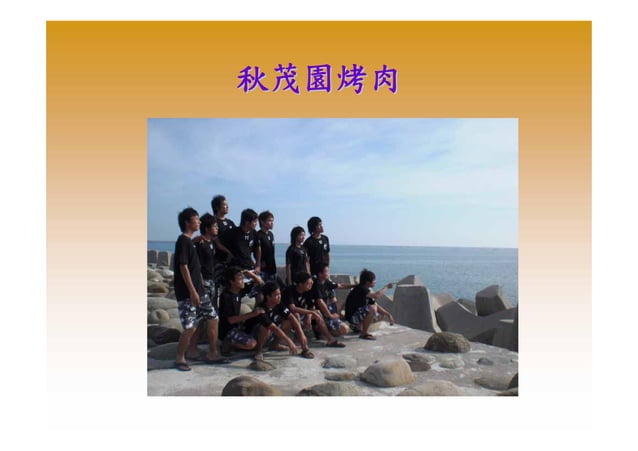 成大物理系排球隊校友會2010年OB賽990123 | PDF