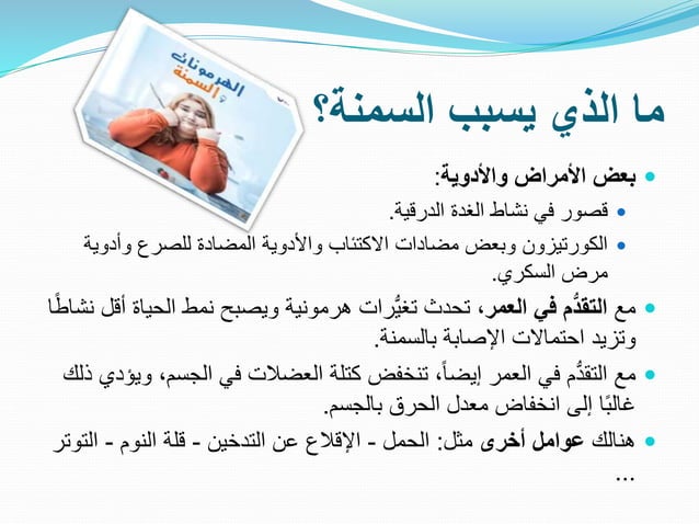 Obesity And Malnutrition Lecture School Students Pptx