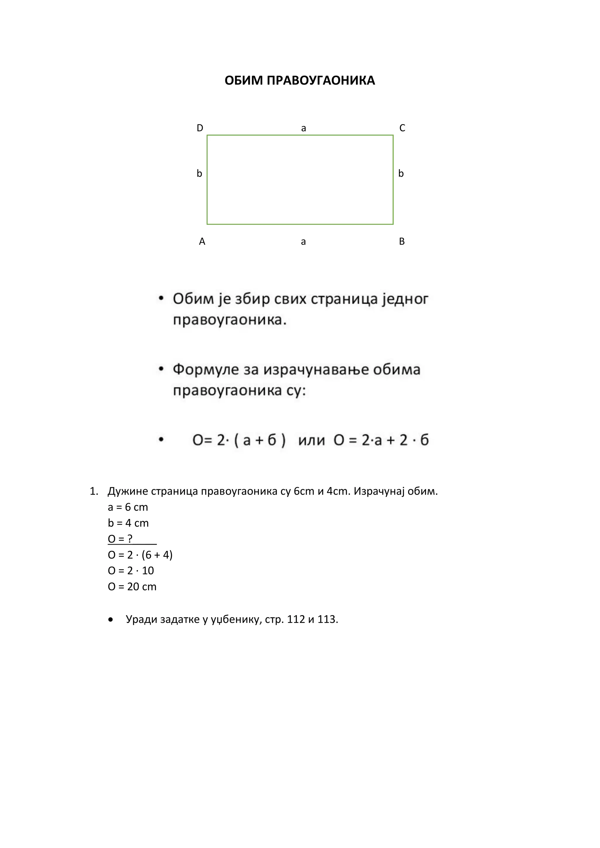 Obim pravougaonika | PDF