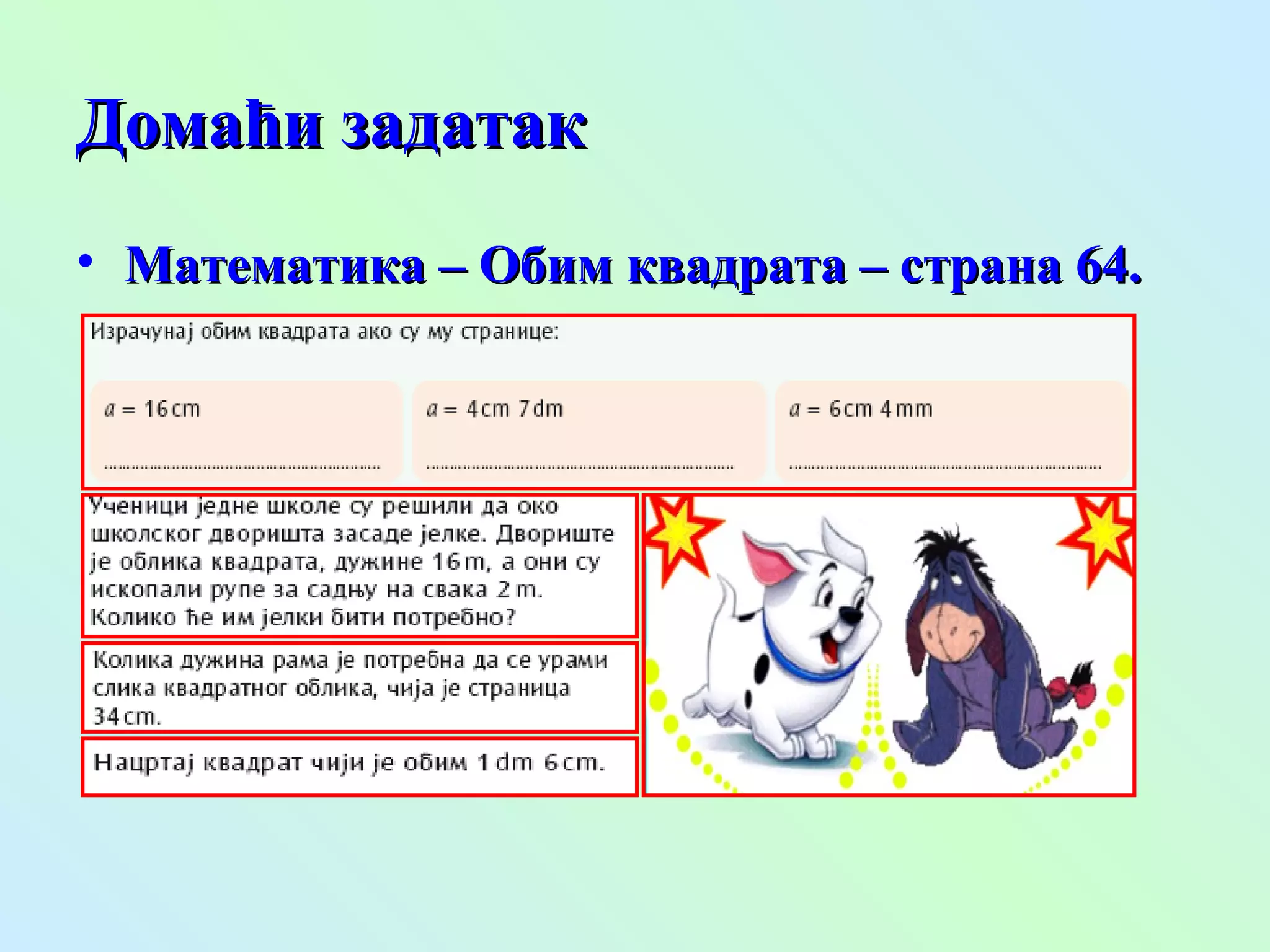 Obim pravougaonika i kvadrata obrada-iii raz | PPT