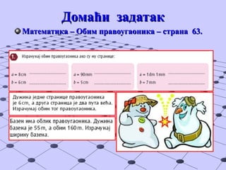 Obim pravougaonika i kvadrata obrada-iii raz | PPT