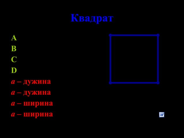 Obim pravougaonika i kvadrata obrada-iii raz | PPT