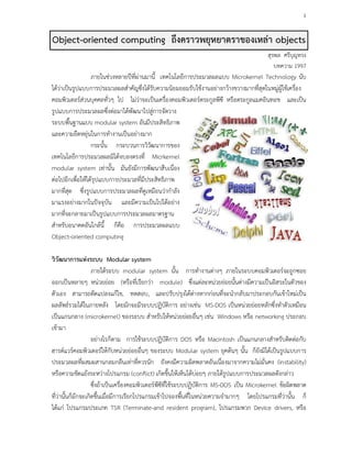 Object oriented computing พยุหยาตราของเหล่า objects | PDF