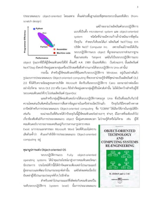 Object oriented computing พยุหยาตราของเหล่า objects | PDF