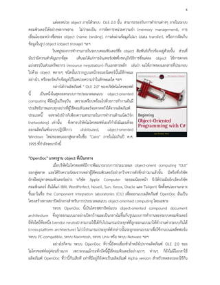 Object oriented computing พยุหยาตราของเหล่า objects | PDF