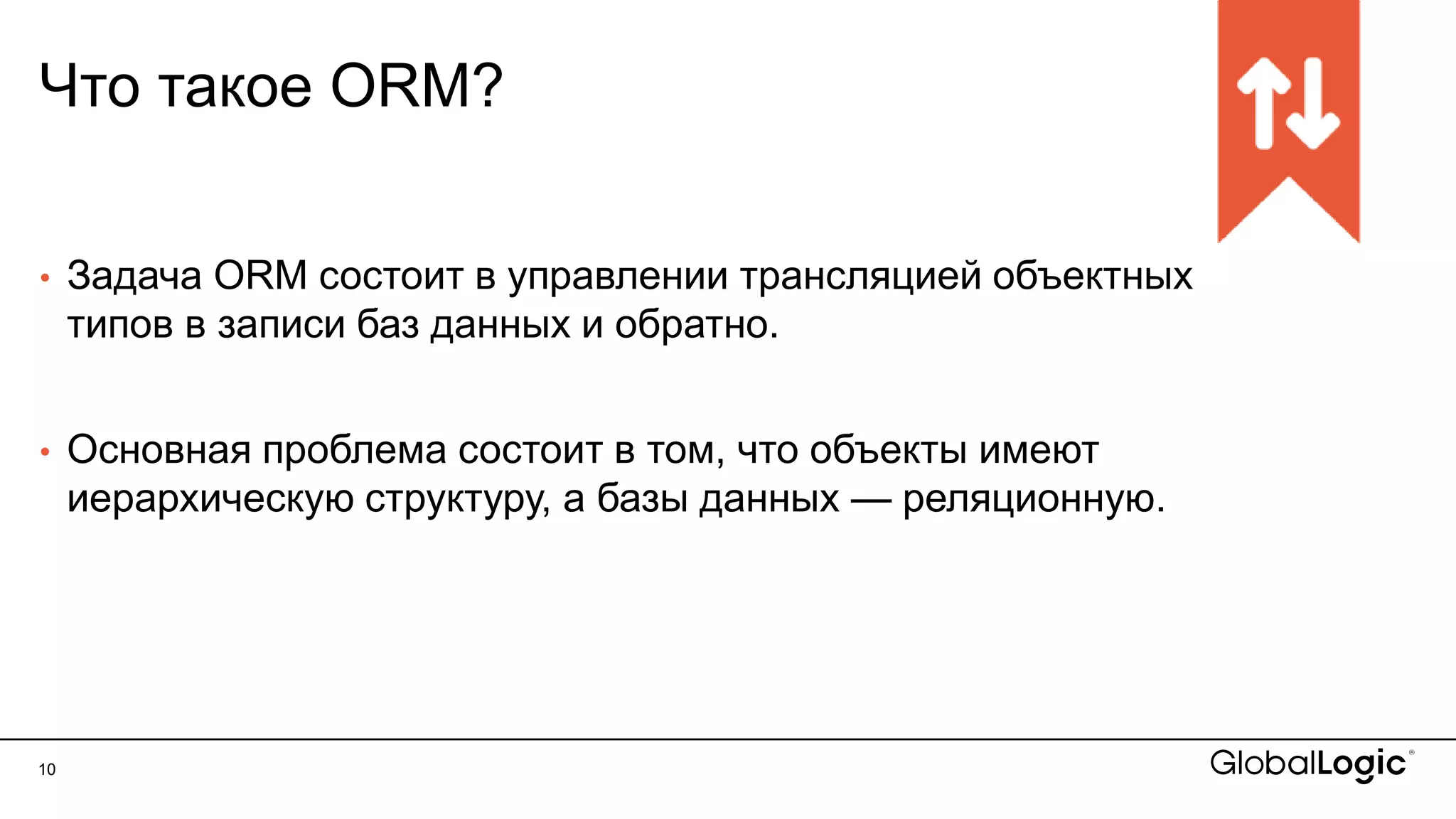 Object-Relational Mapping for Dummies | PPTX | Databases | Computer Software and Applications