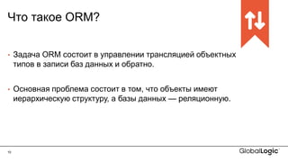 Object-Relational Mapping for Dummies | PPTX | Databases | Computer ...