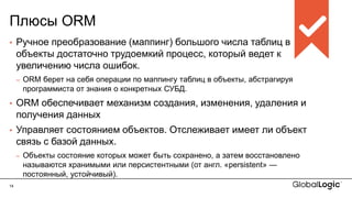 Object-Relational Mapping for Dummies | PPTX | Databases | Computer ...