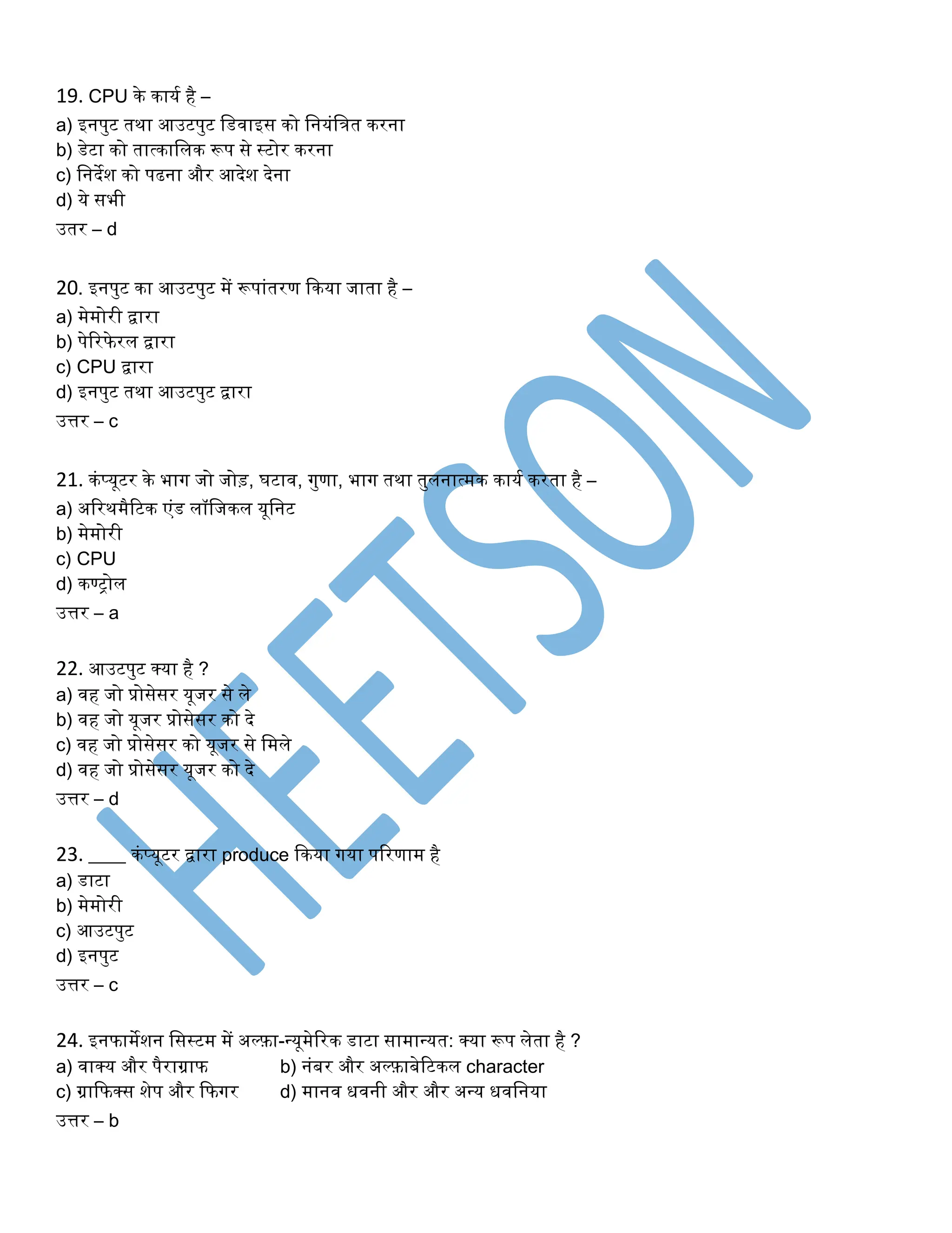 Computer Objective MCQ Questions in Hindi | PDF
