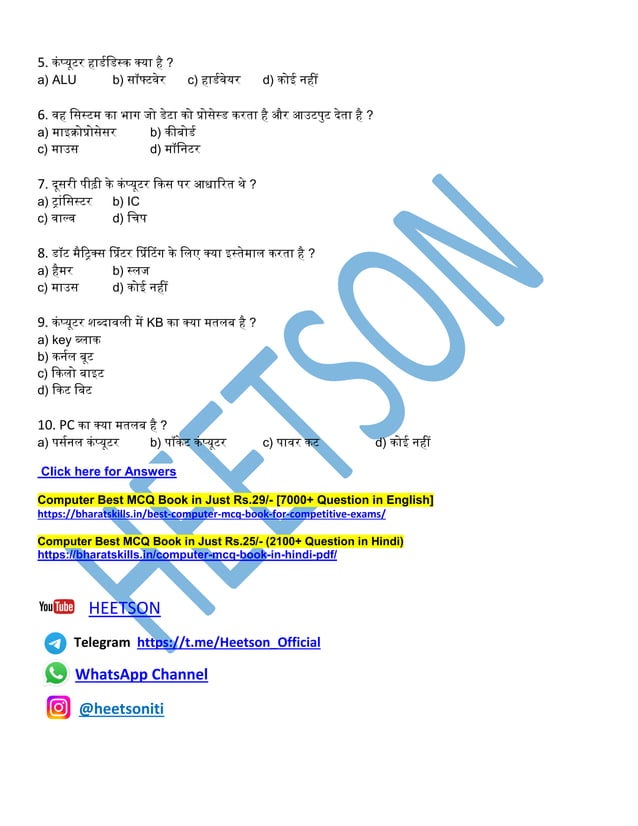 Computer Objective MCQ Questions in Hindi | PDF
