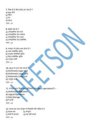 Computer Objective MCQ Questions in Hindi | PDF