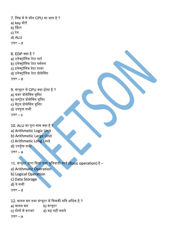 Computer Objective MCQ Questions in Hindi | PDF