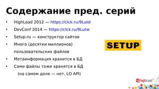 Устройство современного распределенного Object Storage на примере LeoFS, Александр Чистяков (Git ...
